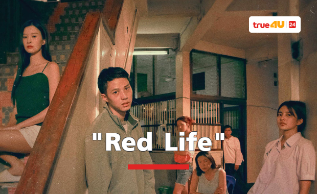 ปล่อยใบปิดแรก "Red Life" หนังรักวัยรุ่นสุดเข้มข้น นำแสดงโดยแบงค์ ธิติ!!