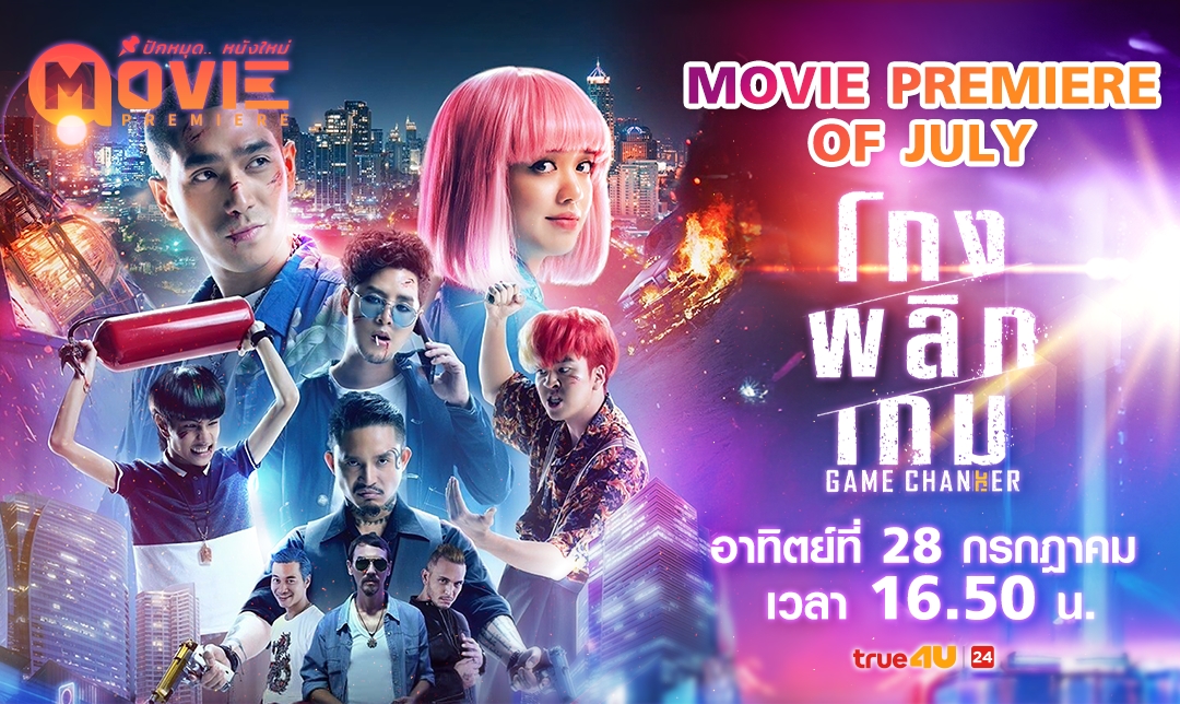 ทรูโฟร์ยู สเตชั่น (True4U) ช่อง 24