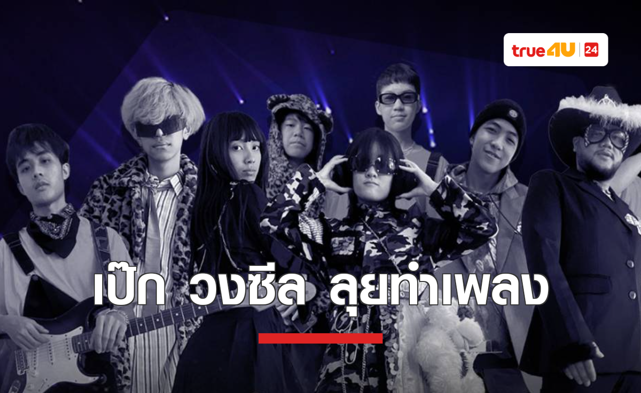 เป๊ก Zeal นั่งแท่นโปรดิวเซอร์ฝากผลงานผ่านเพลง “WE ARE BACK” ประกอบมหกรรมเกม TGS 2022 งานเกมที่ ...