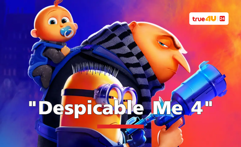 มิสเตอร์แสบกลับมาอีกครั้ง!! พร้อมกับสมาชิกใหม่ในตัวอย่างแรก "Despicable Me 4"