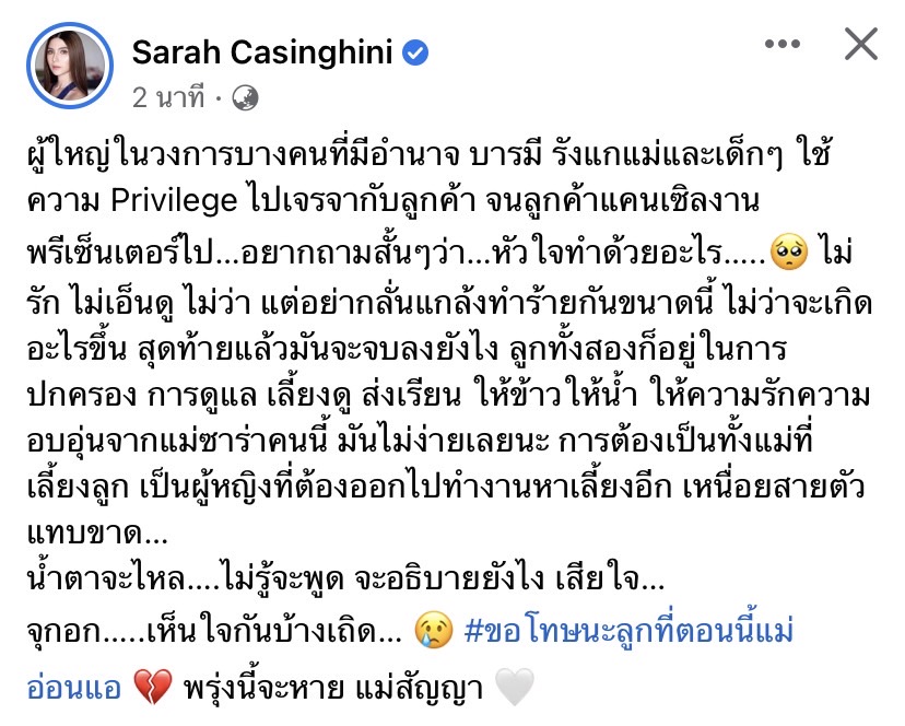ใครทำแม่!! "ซาร่า คาซิงกินี" โพสต์ถูกผู้ใหญ่รังแก ทำชวดงานพรีเซ็นเตอร์