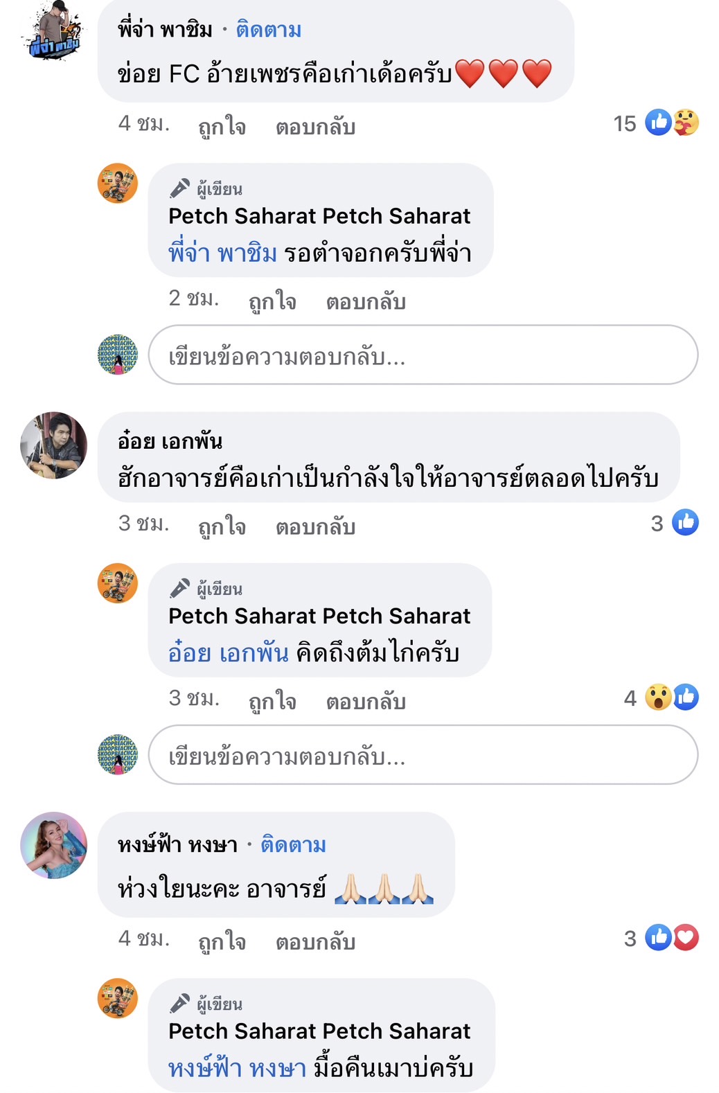 คนลูกทุ่งโอดเสียดาย "เพชร สหรัตน์" ประกาศลาวงการ ไม่รับงานคอนเสิร์ตตลอดชีวิต