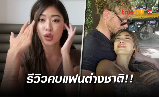 "ยิปซี" รีวิวคบแฟนต่างชาติ เผยปัญหาเรื่องกายภาพ ต้องหาหมอสูติฯ ทุกอาทิตย์
