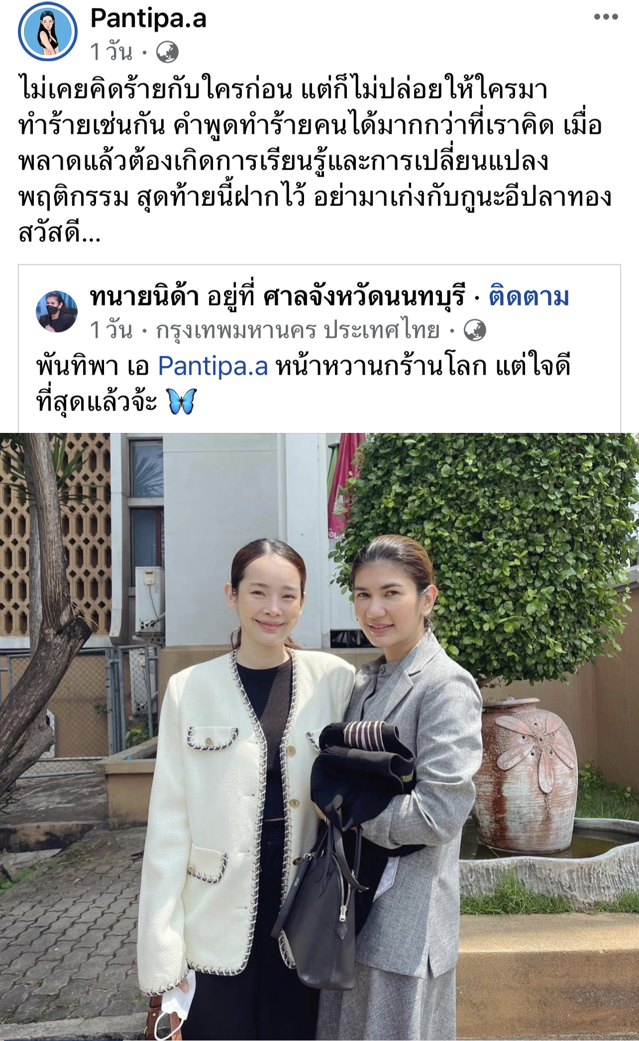 "ปุ้มปุ้ย พรรณทิพา" ขอใช้กฎหมายจัดการพวกชาวเน็ตปากแจ๋ว