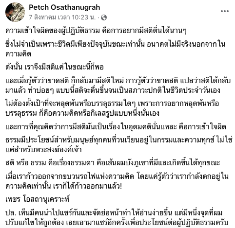 โพสต์สุดท้ายก่อนเสียชีวิตและประวัติความสามารถหลากหลายของ “เพชร โอสถานุเคราะห์”