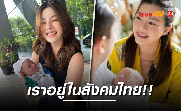 ดิว อริสรา เปิดความเห็นส่วนตัวกับการเปิด ปิดหน้าลูก ลั่นเราอยู่ในสังคมไทย