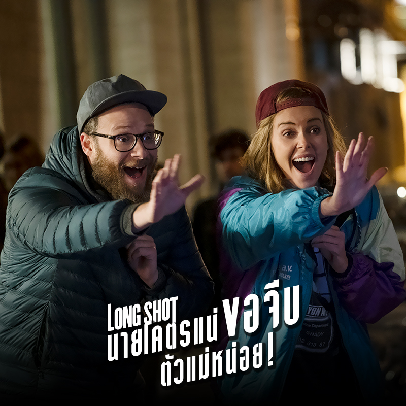 “นายโคตรแน่ ขอจีบตัวแม่หน่อย” หนังคอมเมดี้รักต่างขั้ว ของ“ชาร์ลิซ เธอรอน - เซธ โรเกน” ฮาท้องแข็ง ...