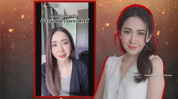 "ป้าแมว" ยืนยันไม่ได้พาดพิง "ยุ้ย จีรนันท์" (มีคลิป)