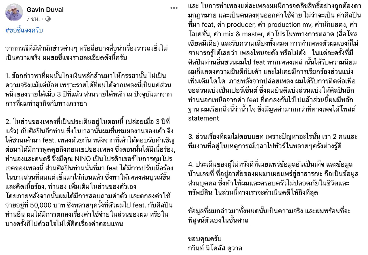 "ดี เจอร์ราร์ด" เคลื่อนไหว เรียนเชิญ "Gavin" ชี้แจงข้อเท็จจริงในโหนกระแส